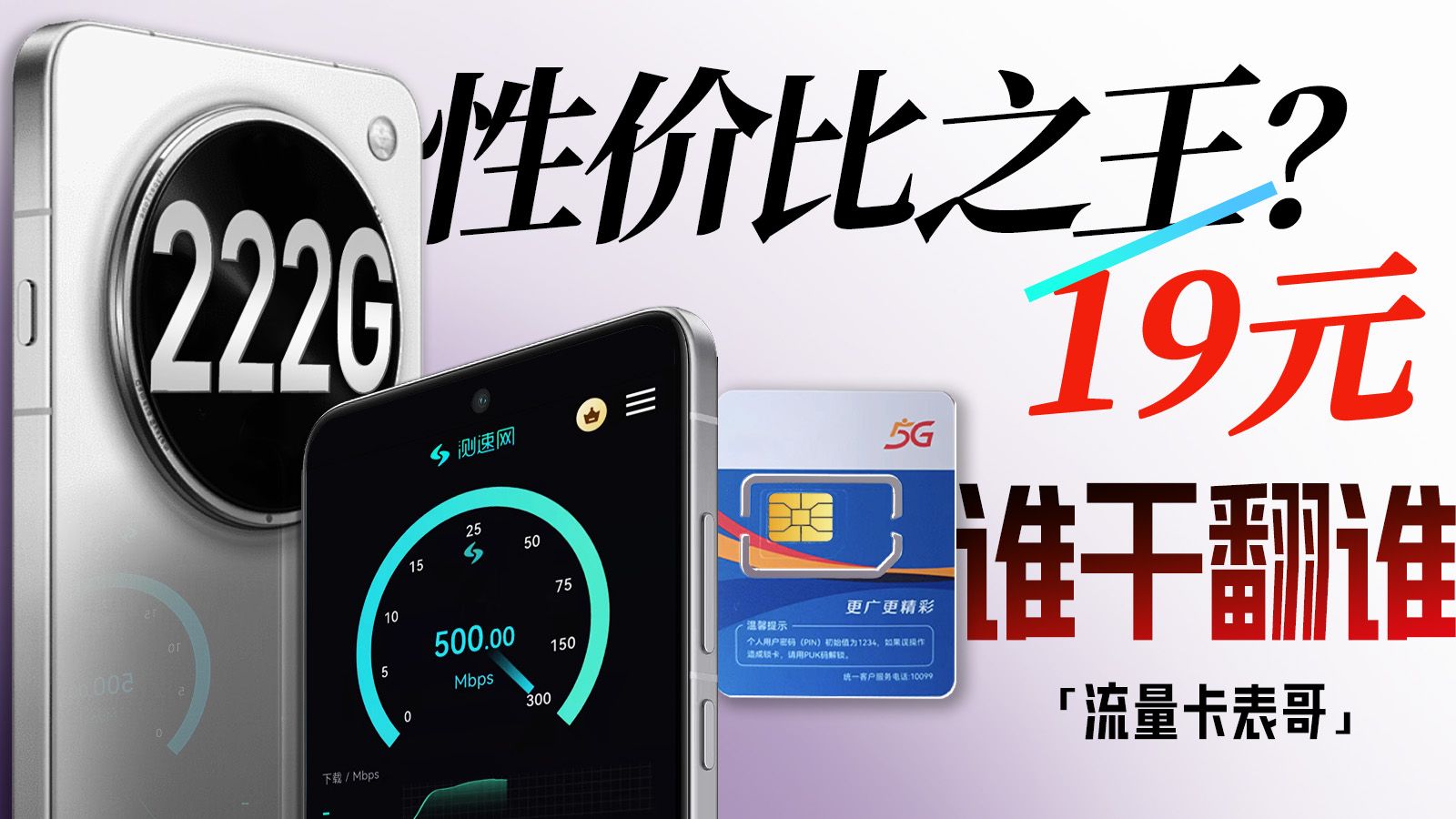 【等等党大胜利】电信185G流量卡:对比19元222G谁是年度卡皇?2025...