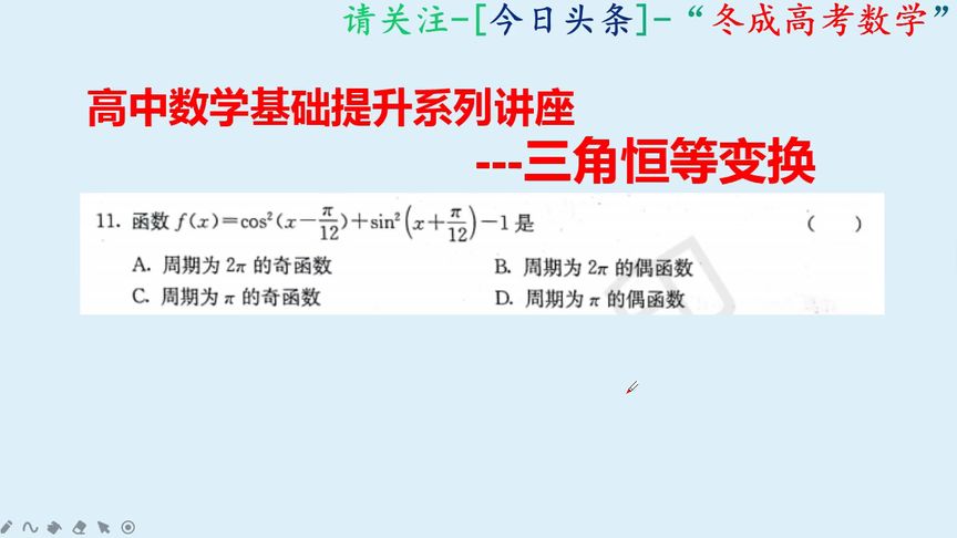 高中数学基础提升系列讲座～三角函数化简遇到平方要降幂