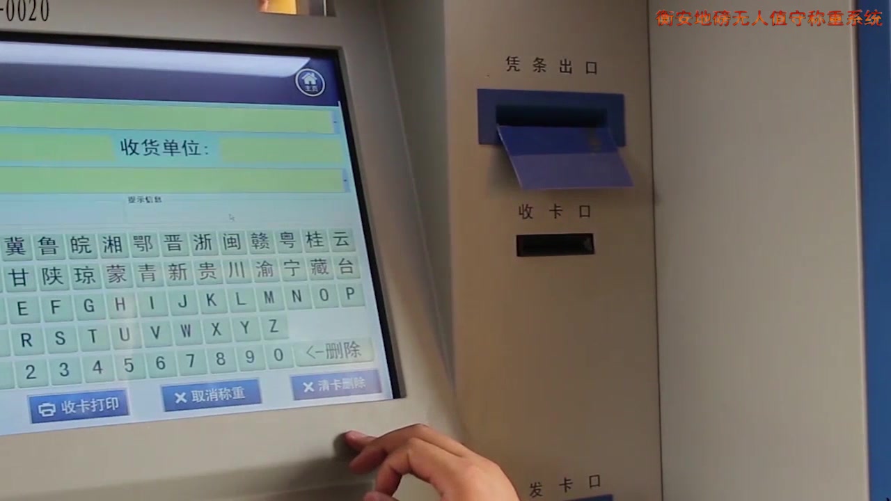 衡安无人值守地磅称重软件-终端机打印磅单下集-19.8.21