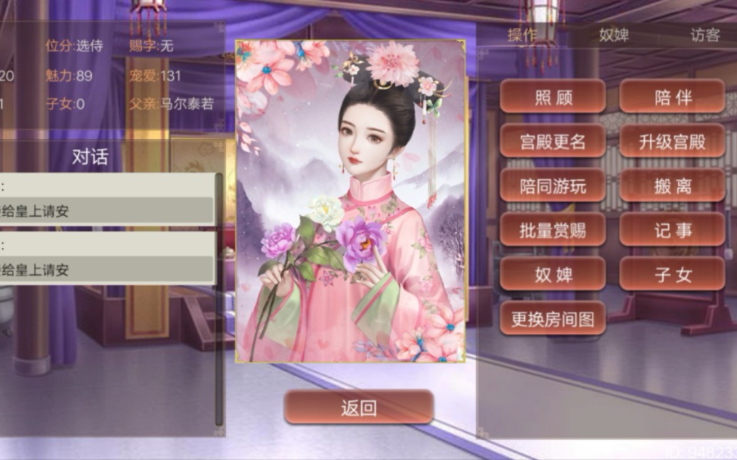 临幸变邀约?皇帝成长计划2。
