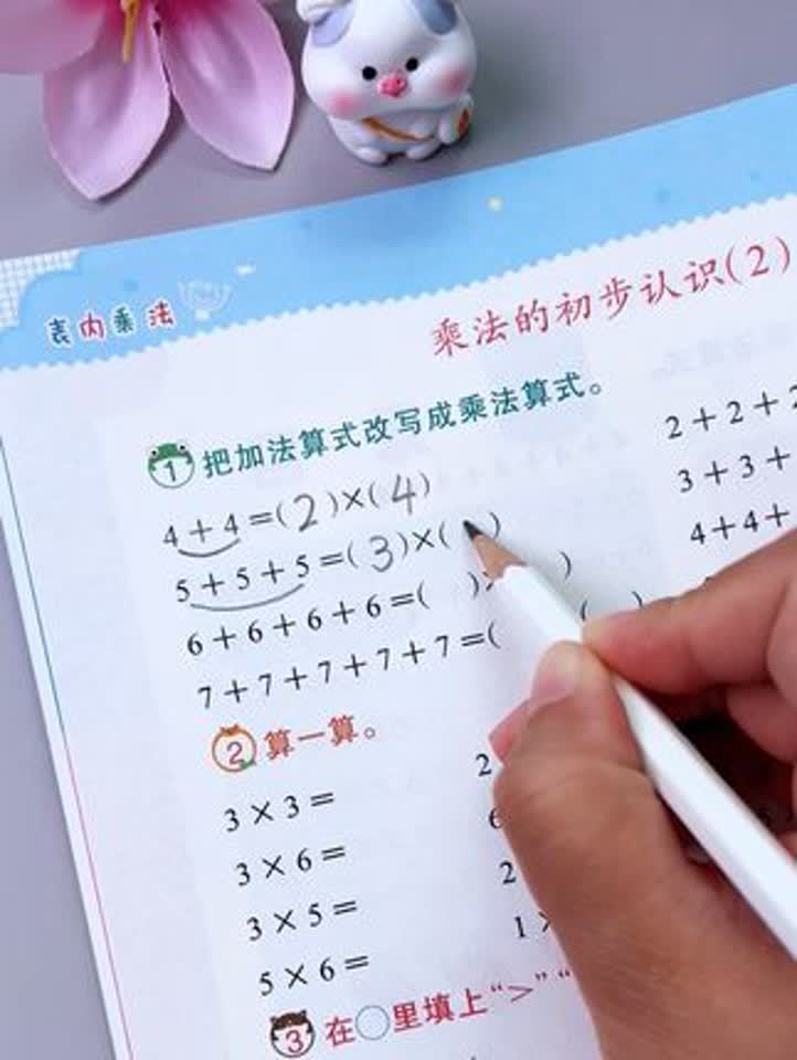 一升二的孩子要练习表内乘法了,这款专项练习,题型丰富全面,帮助孩子...