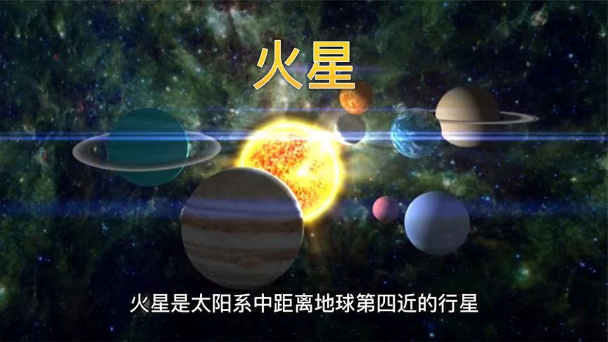 什么是火星?
