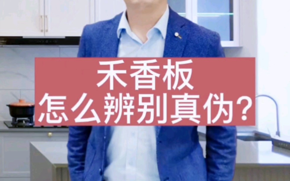 万华禾香板怎么辨别真伪?全屋定制工厂有你好看哦