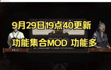 太吾绘卷正式版MOD大集合_太吾绘卷