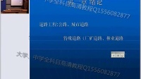 城市道路设计 15讲 中南大学 视频教程 自学考试零基础入门