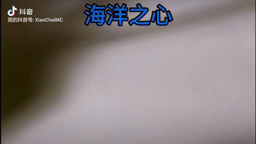 我的世界海洋之心绘画教程