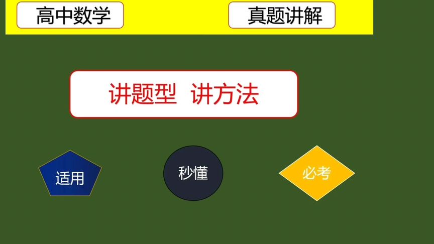 三校生数学就一个题竟考三个知识点,需要更加努力了!