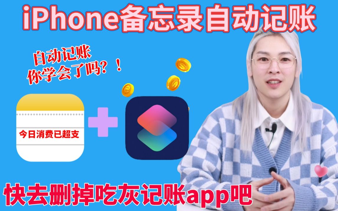 ߔ�iphone备忘录自动记账|自带app好用哭