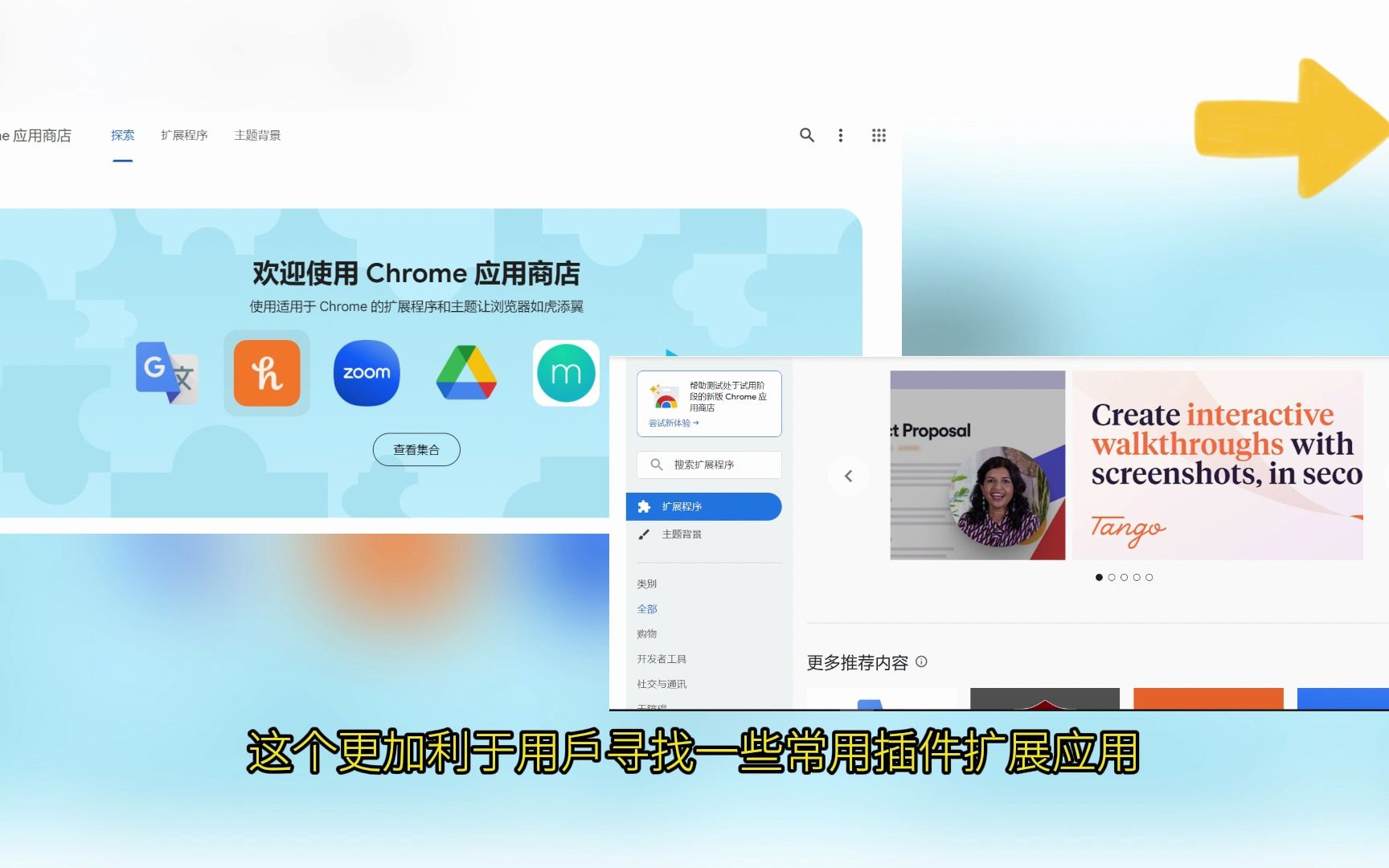 谷歌浏览器应用商店改版 都改了哪些地方 听我给你说