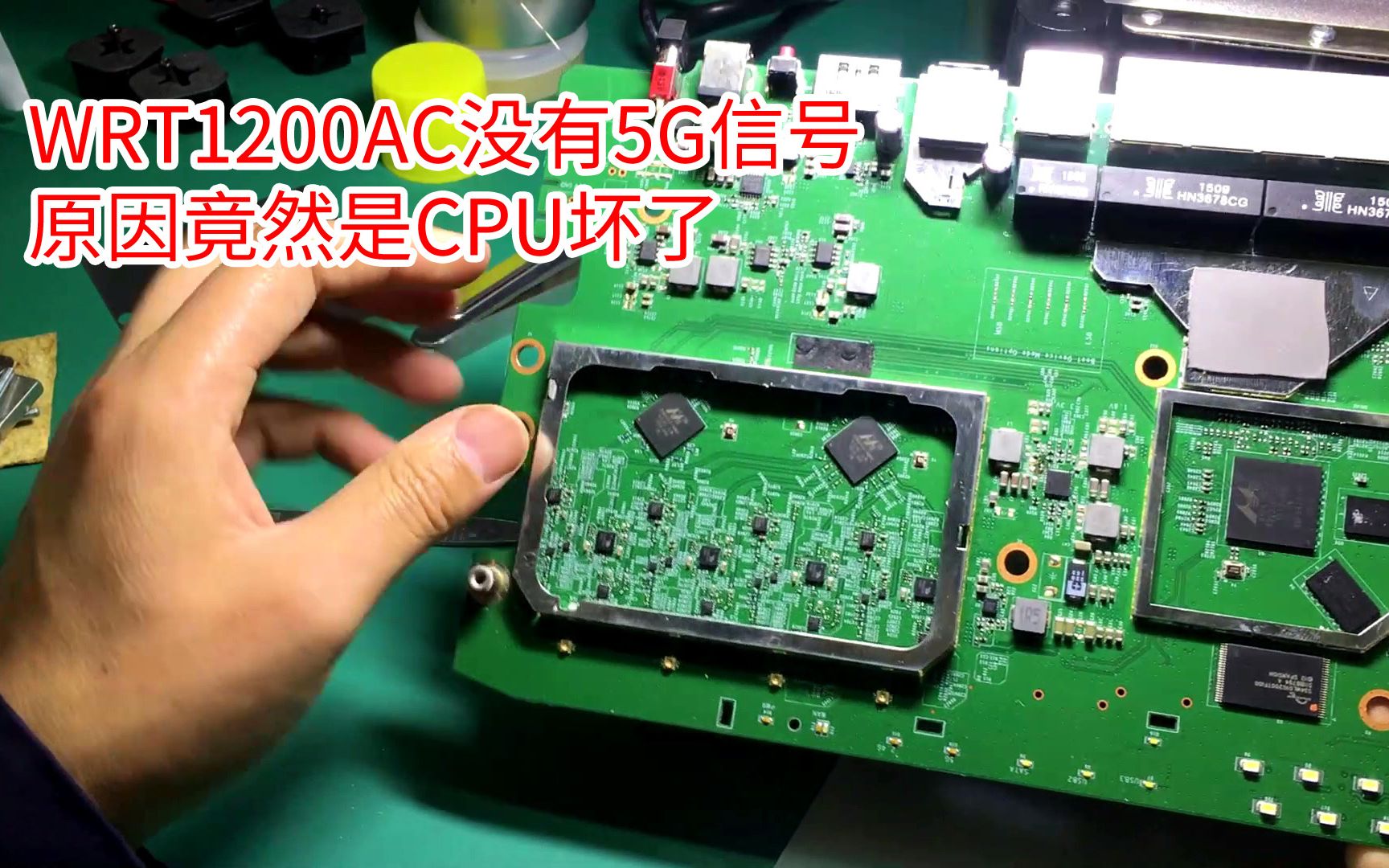 WRT1200AC没有5G信号,换了无线芯片后发现居然是CPU坏了