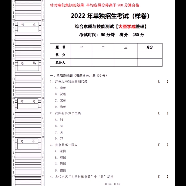 综合技能测试真题试卷#江西单招