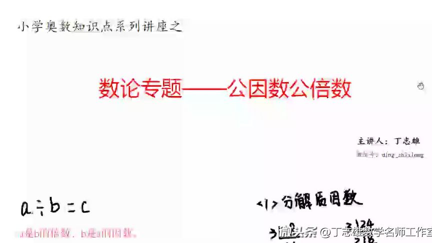 数论专题之公因数公倍数知识点(2)