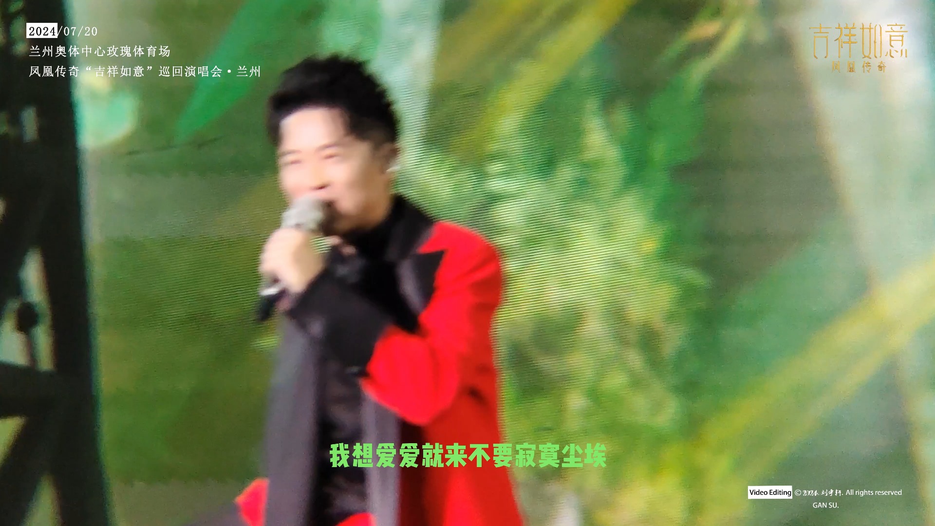 「凤凰传奇兰州演唱会」5-我从草原来