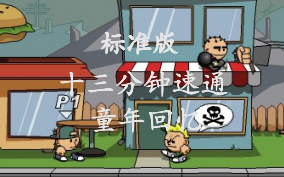 ChaosFighting2一遍全部关卡速通13′14″99攻略教程