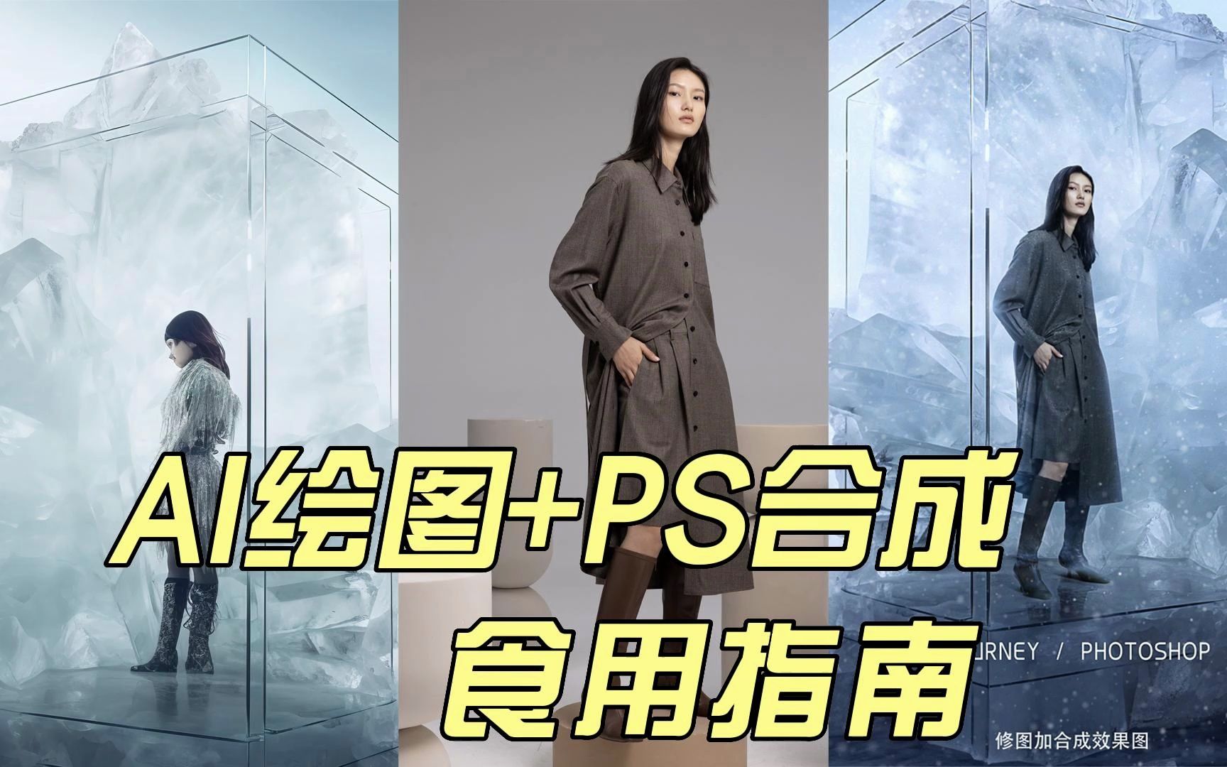 AI绘图+PS合成 食用指南