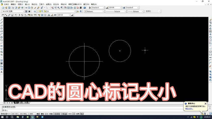 CAD软件圆心标记大小怎么修改,很多人都不知道的