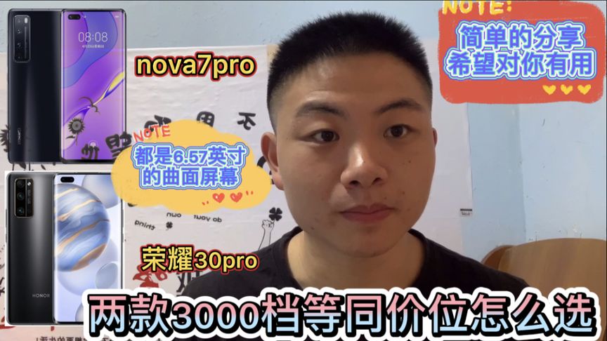 华为nova7pro和荣耀30pro该怎么选?不要盲从,聪明人都选择!