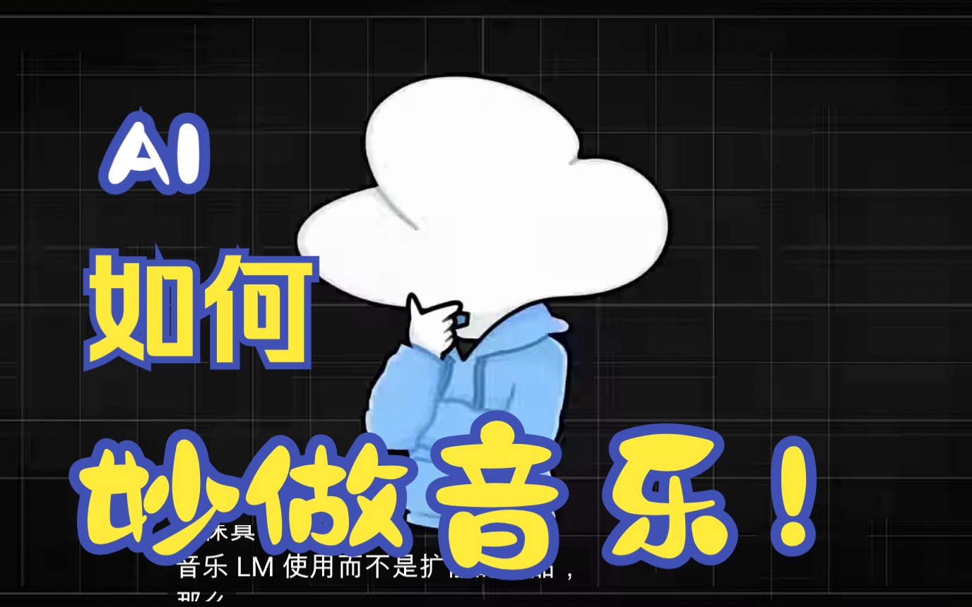 文字瞬间变音符!Google MusicLM音乐AI突破