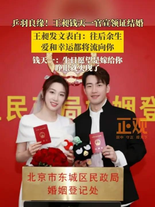 乒羽良缘!国羽王昶与国乒钱天一官宣结婚!