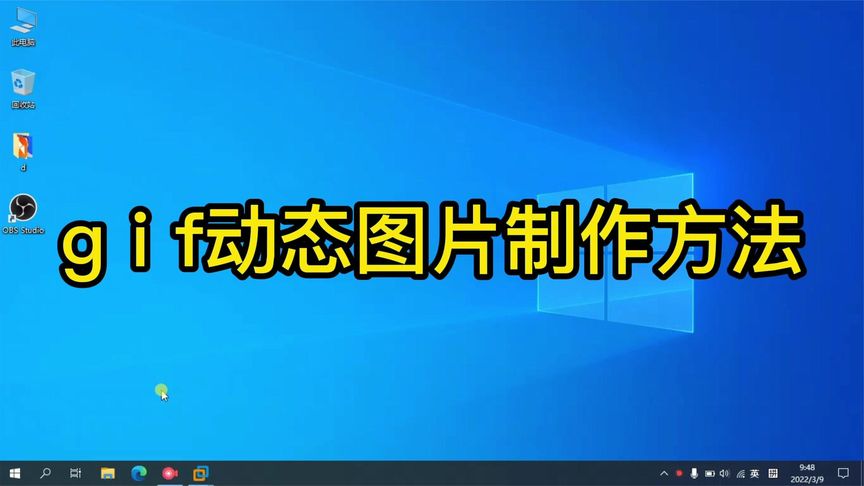 分享一款开源免费无广告的gif格式动画制作软件