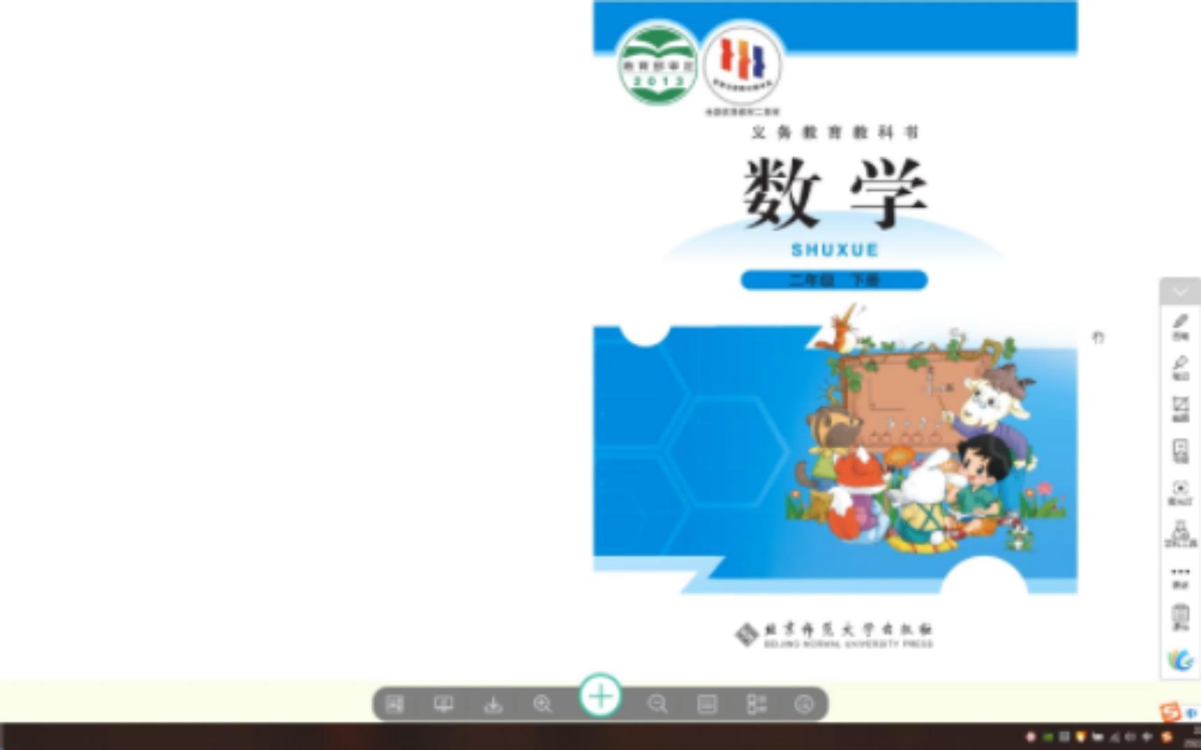 2022北师大版小学数学二年级下册电子课本