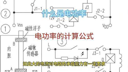 1秒看懂电功率!超简单计算公式大公开