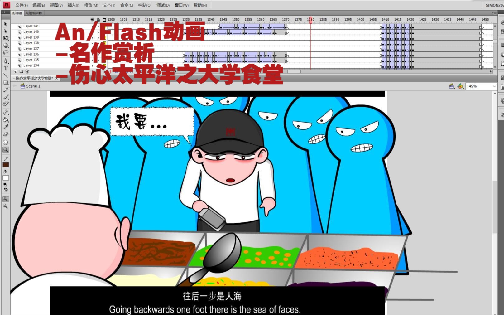 An/Flash动画-名作赏析-伤心太平洋之大学食堂