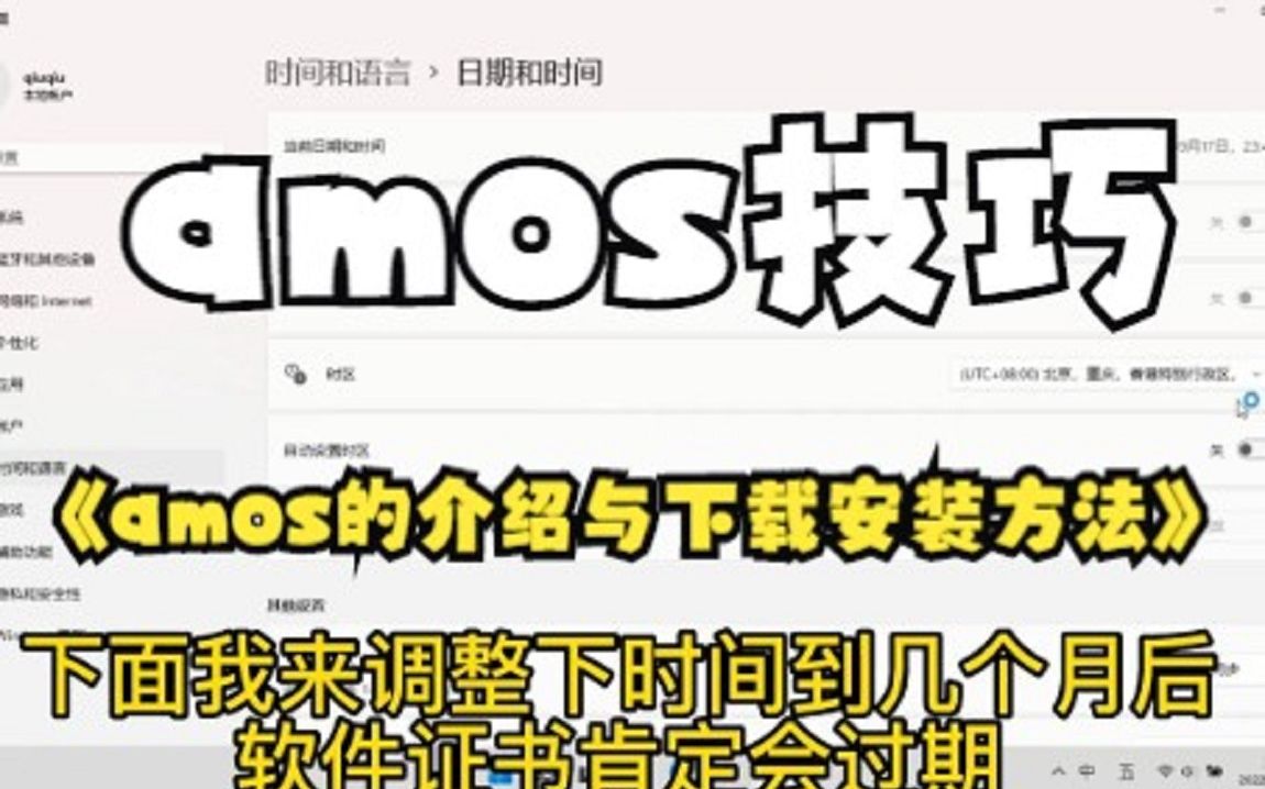 全网最轻松Amos教程,怎么下载Amos软件安装包(附教程软件