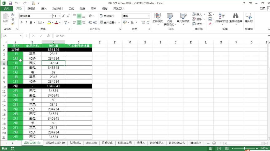 Excel技巧:细长表格,如何变短