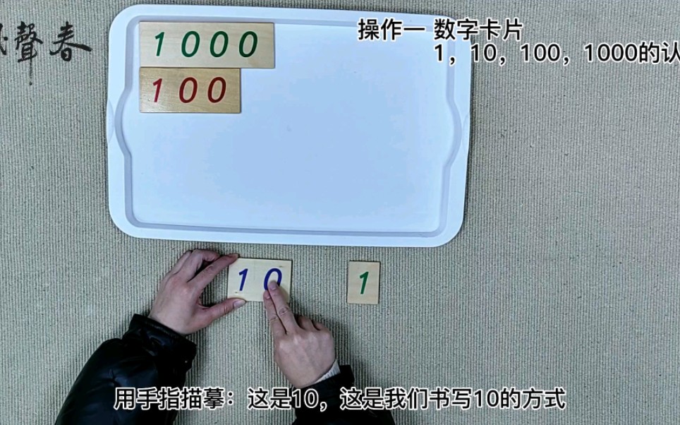蒙氏数学领域—《数字卡片1—9000》