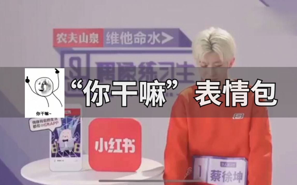 【表情包制作】PS小技巧教程“你干嘛”表情制作指南!