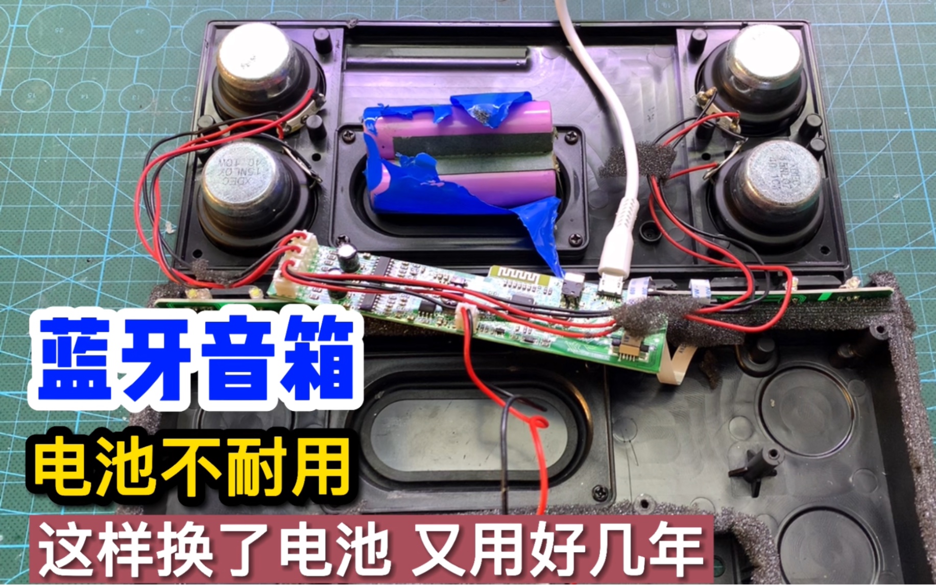 音箱电池不耐用或充不上电,这样换更换电池,满血复活又用好几年