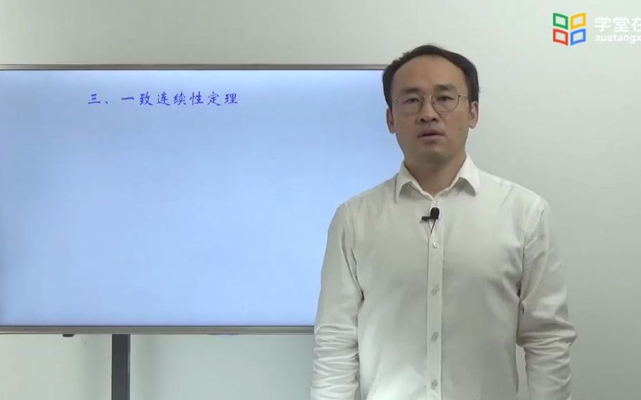 [7.2.2]--B一致连续性定理