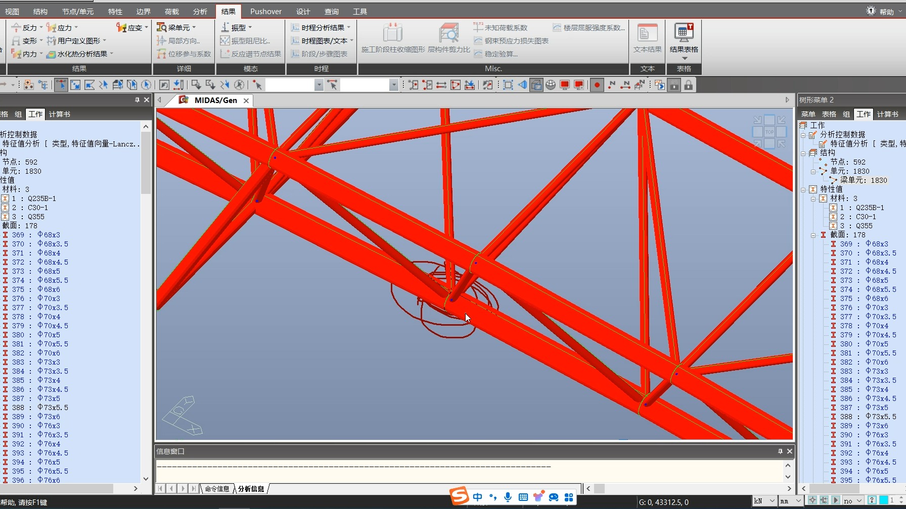 迈达斯 Midas Gen 结构设计入门与提高之35 6.5桁架结构案例思路拓展
