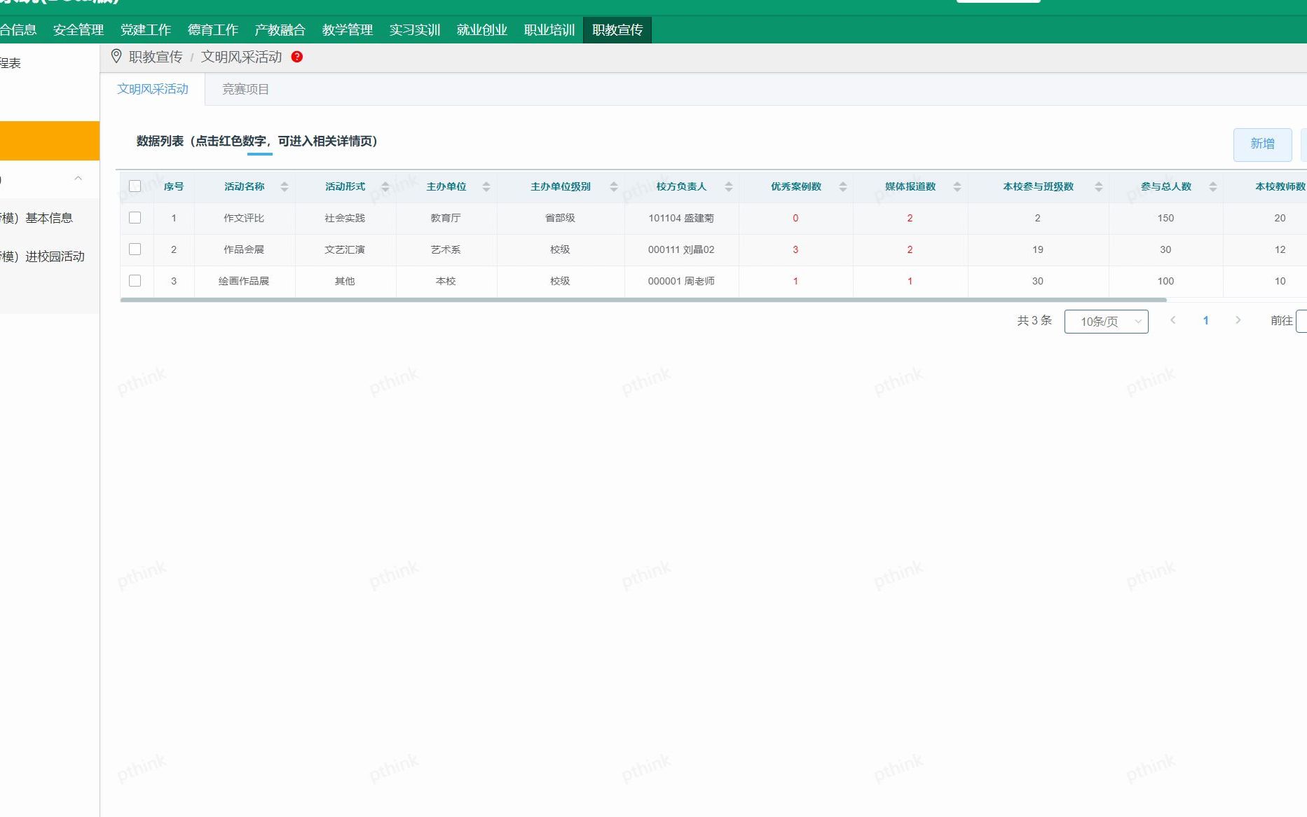 职教宣传-文明风采活动-竞赛项目