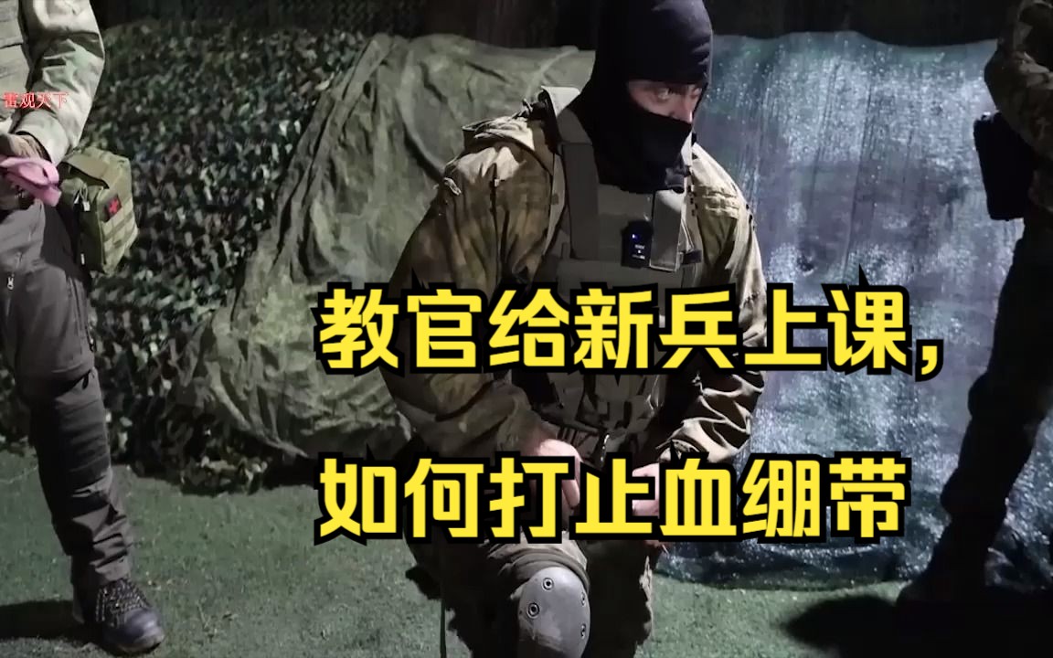 教官给新兵上课,如何打止血绷带