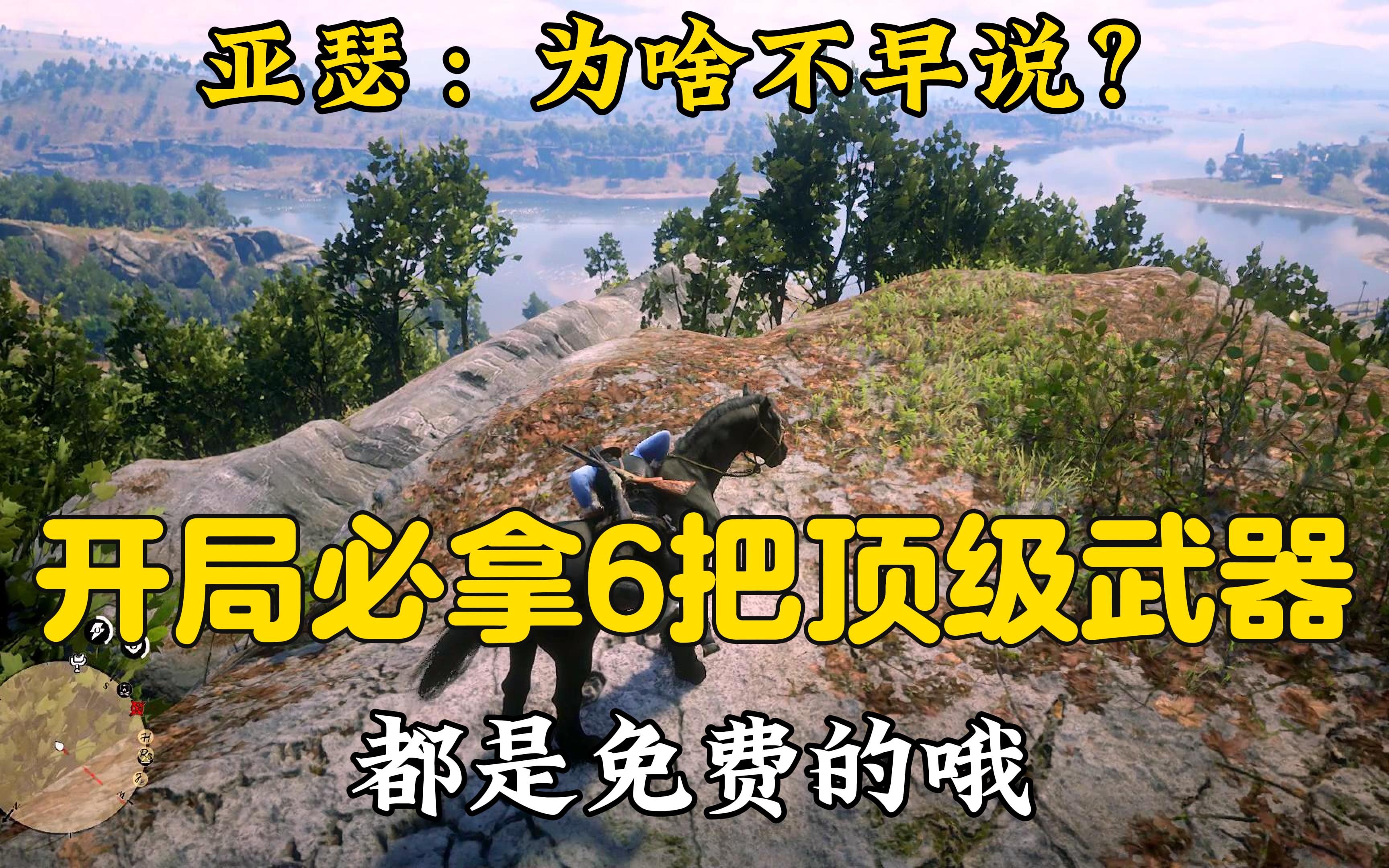 开局免费获取的6把顶级武器,3分钟教会你如何轻松入手,哪一件是你...