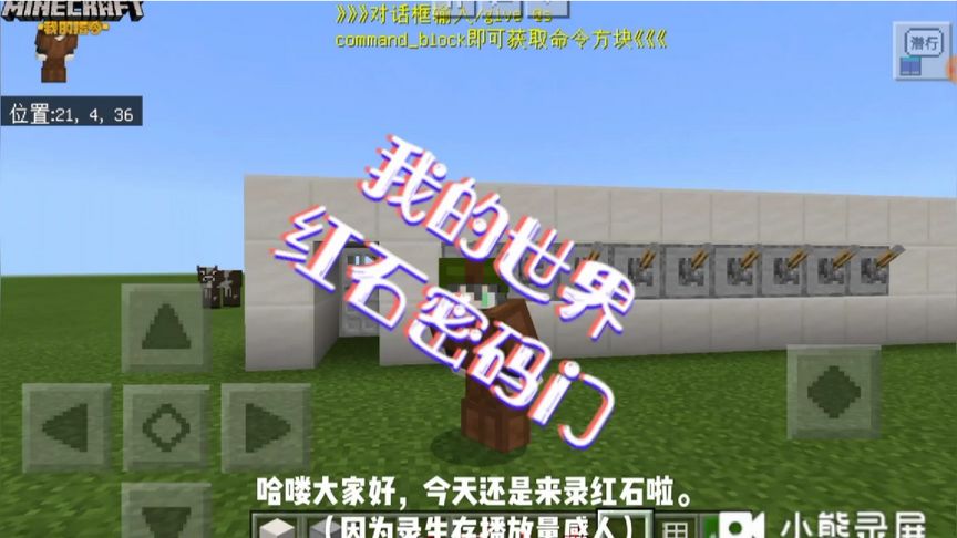 [我的世界]超级简单的红石密码门,学不会打我