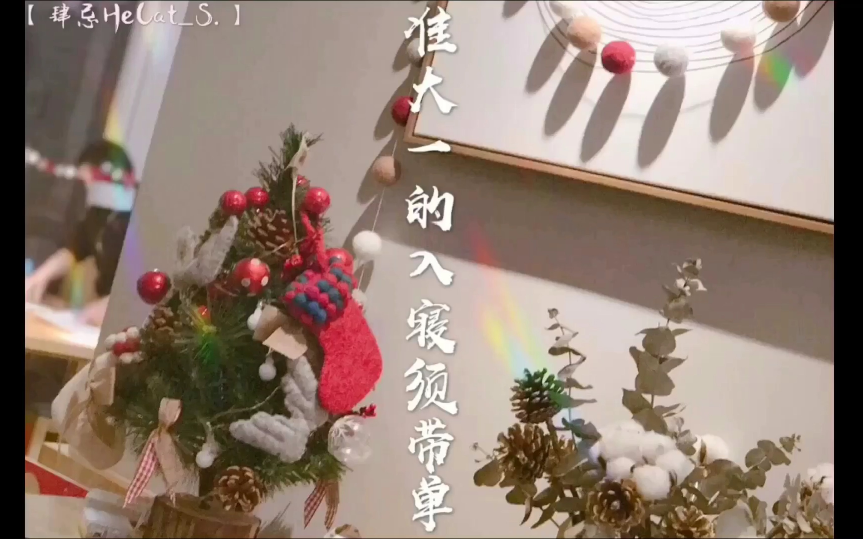 【S.沈砚】准大一的入寝须带单.|跟我一起整入寝行李!