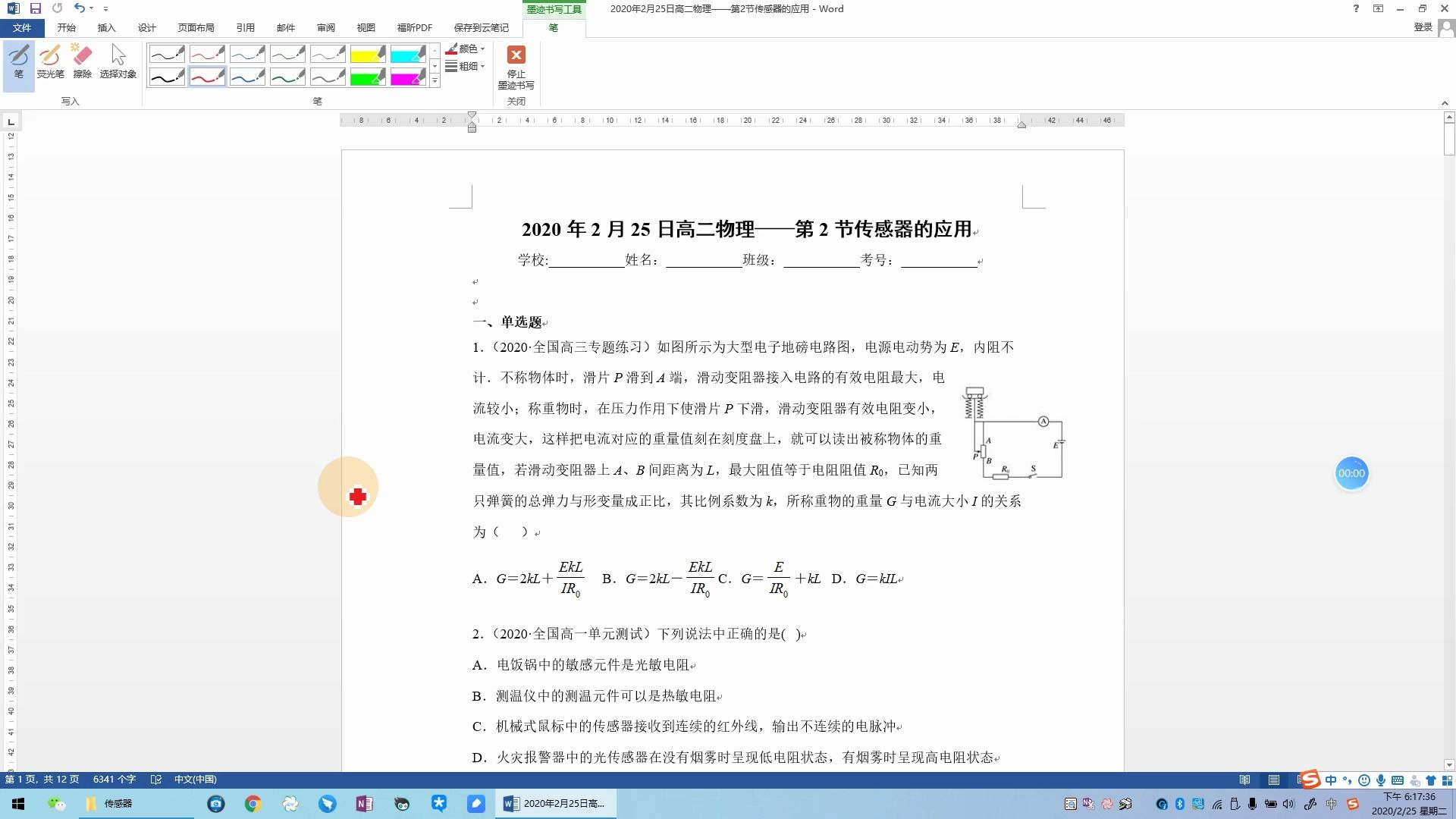 第二节——传感器的应用作业
