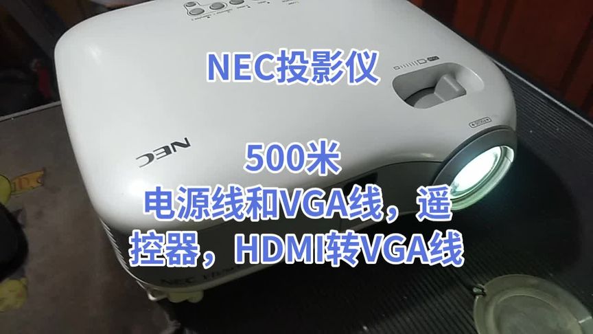 NEC投影仪投影机#投影仪