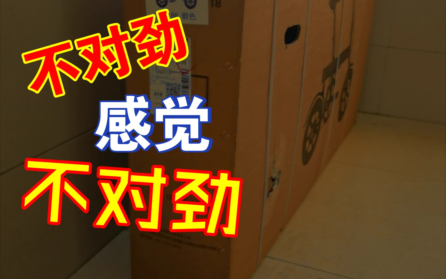 助力自行车。花钱买个教训,退货取消。取消退货,退货。取消。