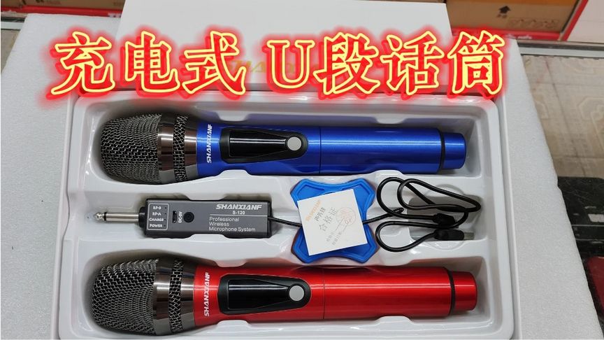 音响怎样配万能无线话筒的方法?U段麦克风使用操作演示