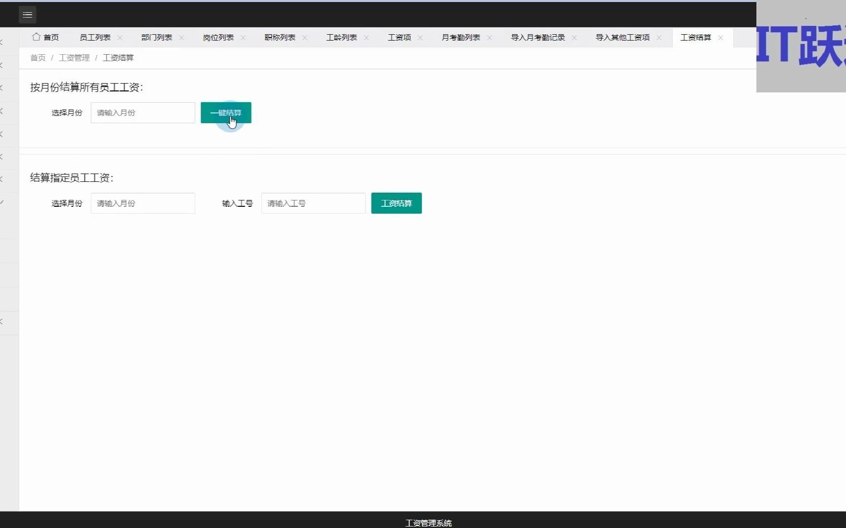 计算机毕业设计之SSM员工工资管理系统-企业薪资管理系统代码-人力...