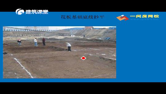地基基础筏板施工全流程
