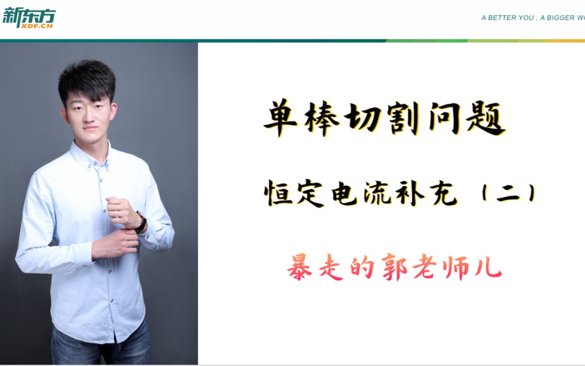 高三:电磁感应综合计算:单棒切割问题+恒定电流补充(二)