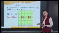 数学-北师大3年级下第十六节课《面积单位的换算》