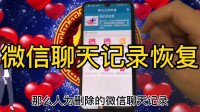 恢复微信删除的聊天记录,一招就行,速看