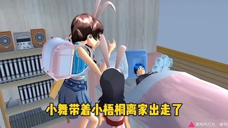 樱花校园模拟器:小舞带着小梧桐