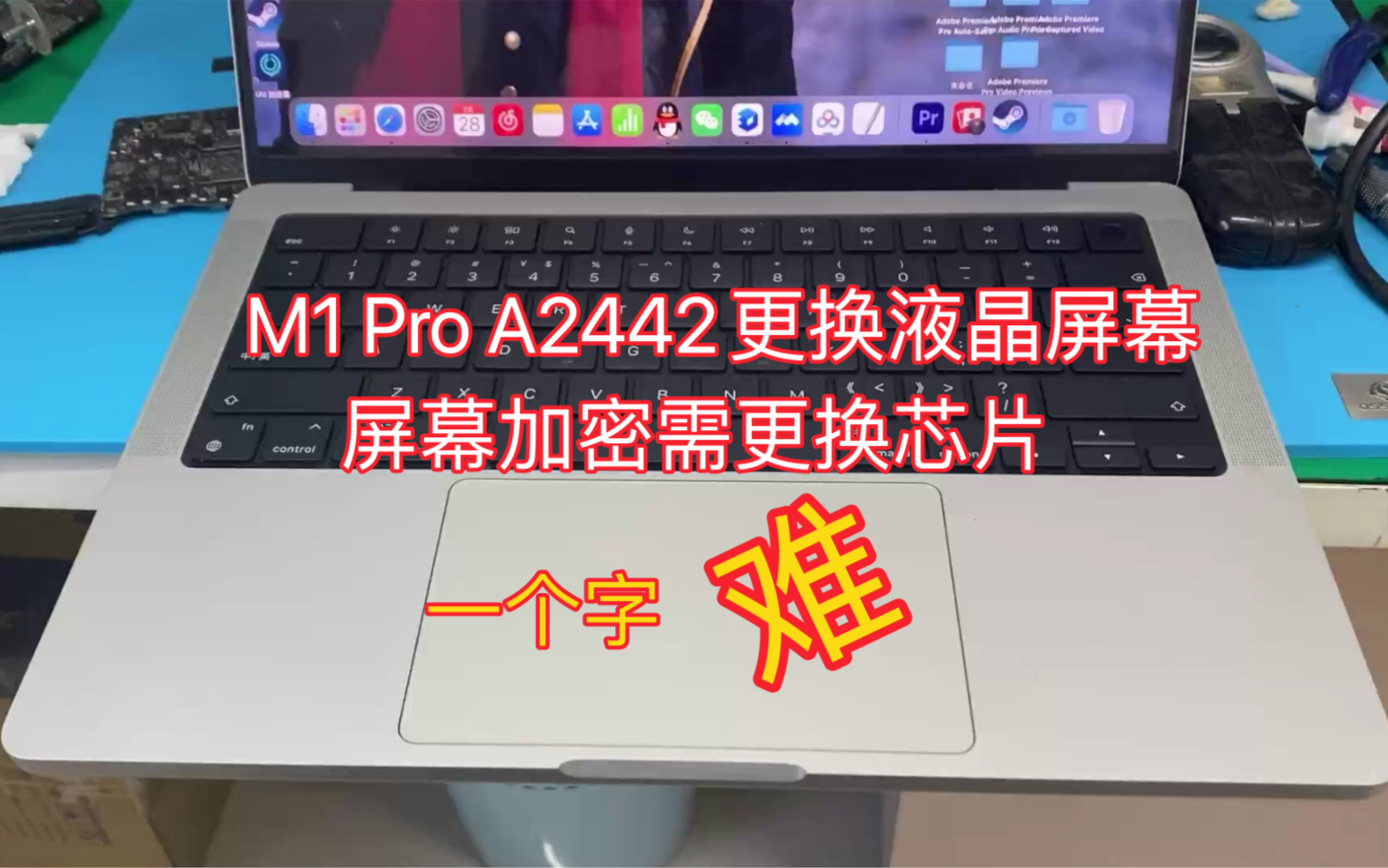 21款M1 Pro A2442更换液晶屏幕 屏幕加密需换芯片 苹果将技术封锁...